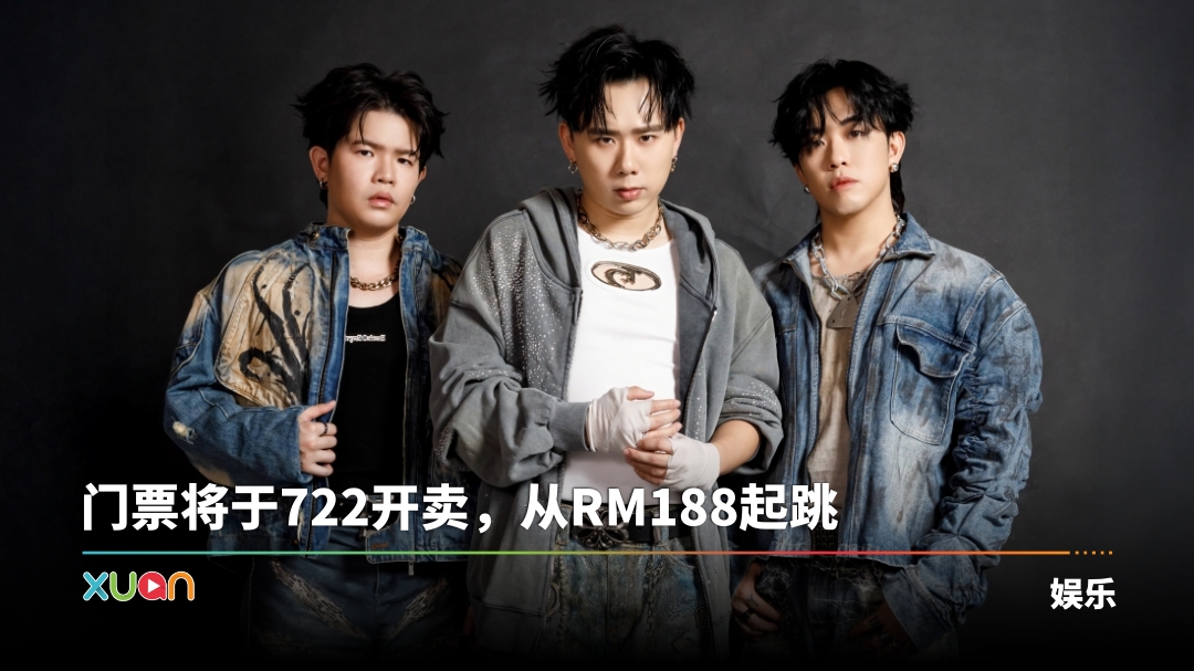 官宣！3P《鑫世纪》巡回演唱会 10月登上Axiata Arena舞台！ | XUAN